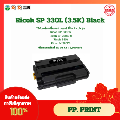 ตลับหมึกโทนเนอร์เทียบเท่า Ricoh SP330L (3.5K) / Ricoh SP 330H (7K) | Shopee Thailand