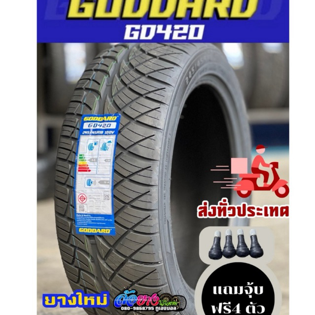 🔥🔥ยาง GODDARD GD-420 ถูกสุด ยางปี25🔥🔥 | Shopee Thailand