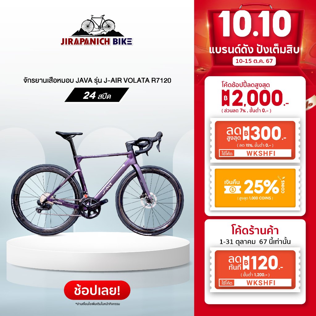 (ลดสูงสุด 120.- พิมพ์ WKSHFI ) จักรยานเสือหมอบ JAVA รุ่น J-AIR VOLATA ...