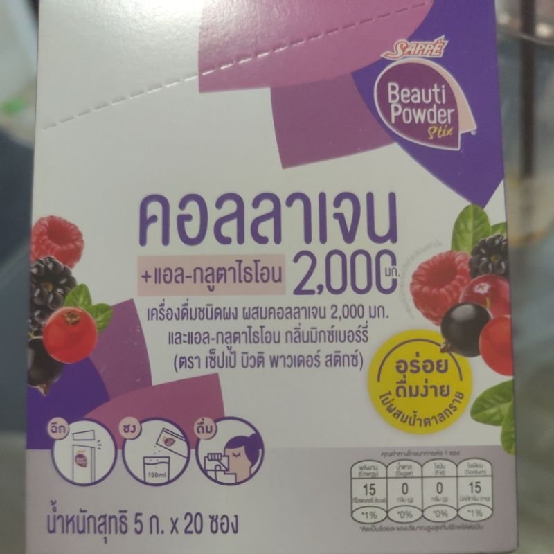 (1กล่อง) sappe beauti powder stik เครื่องดื่มชนิดผง เซ็ปเป้ บิวต์ พาว ...