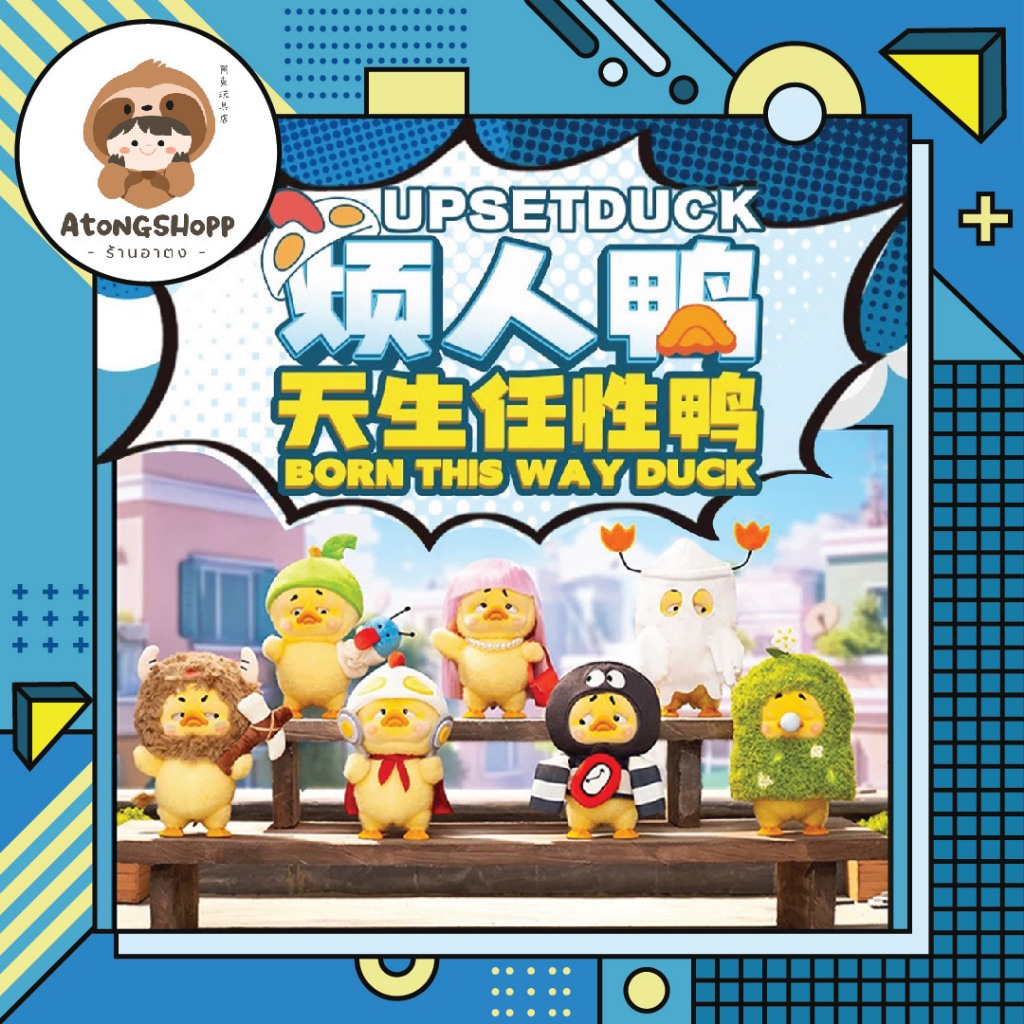 UpsetDuck Born This Way Duck SJD Plush (Set) | Shopee Thailand