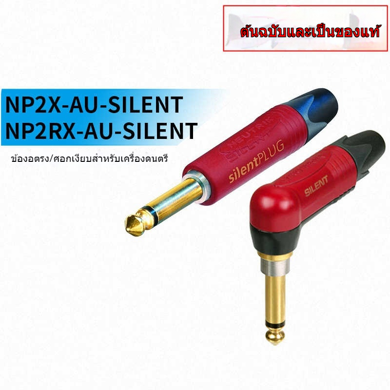 Neutrik Silent Guitar Pick NP2RX-AU-SILENT 6.5 Large Dual Core NP2XX ...