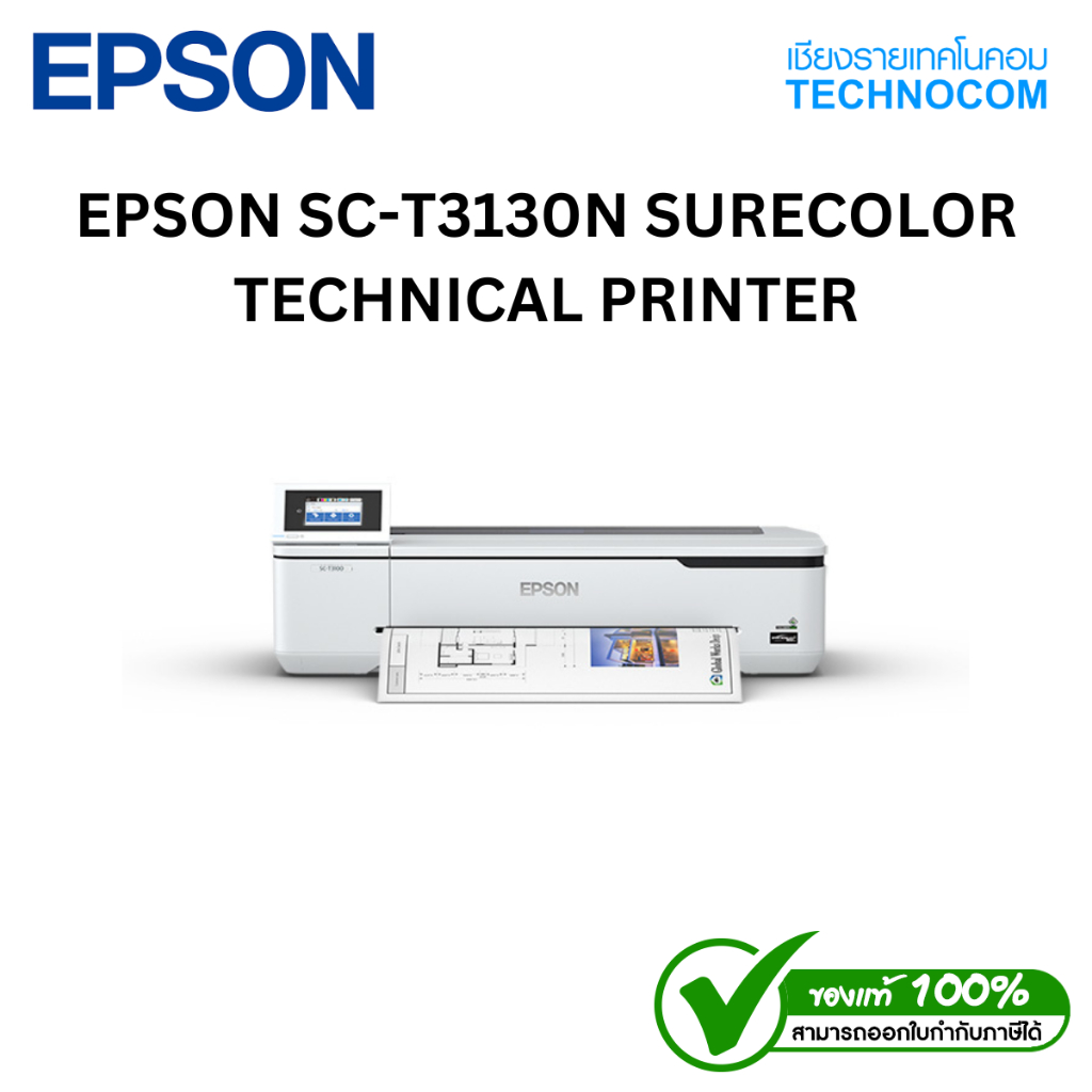 EPSON SC-T3130N SURECOLOR TECHNICAL PRINTER | Shopee Thailand