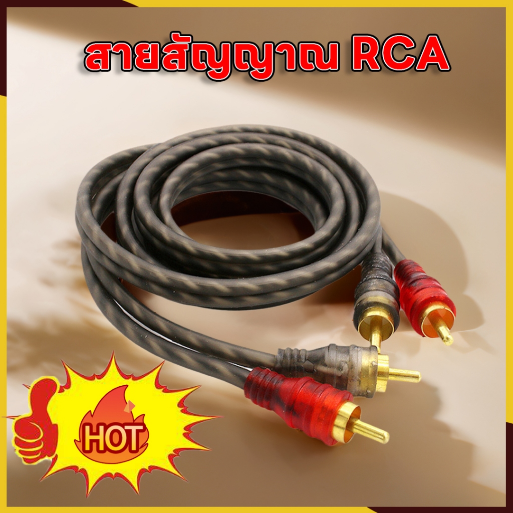 ขายดี! สายสัญญาณ RCA นำสัญญาณได้อย่างมีประสิทธิภาพ สายถัก เกรดพรีเมี่ยม ...