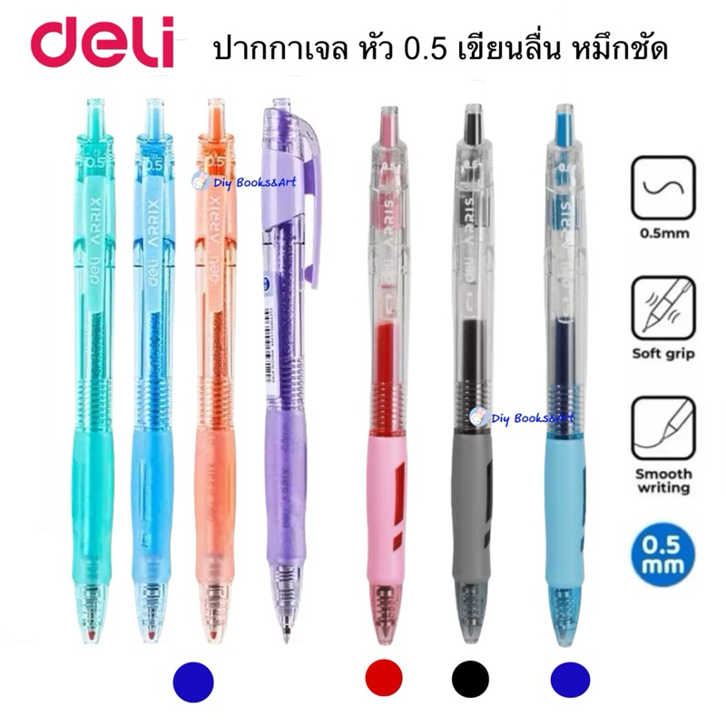 Deli เดลี่ ปากกาหมึกเจล รุ่น G09 Q18 ARRIX/ARRIS Gel Pen 0.5 mm ( 1 ...