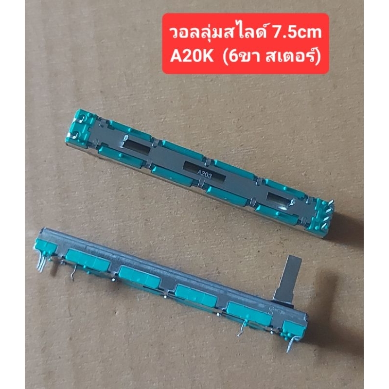 วอลลุ่มสไลด์ 7.5cm. A20K (6ขา สเตอร์)(ราคาตัวละ) | Shopee Thailand