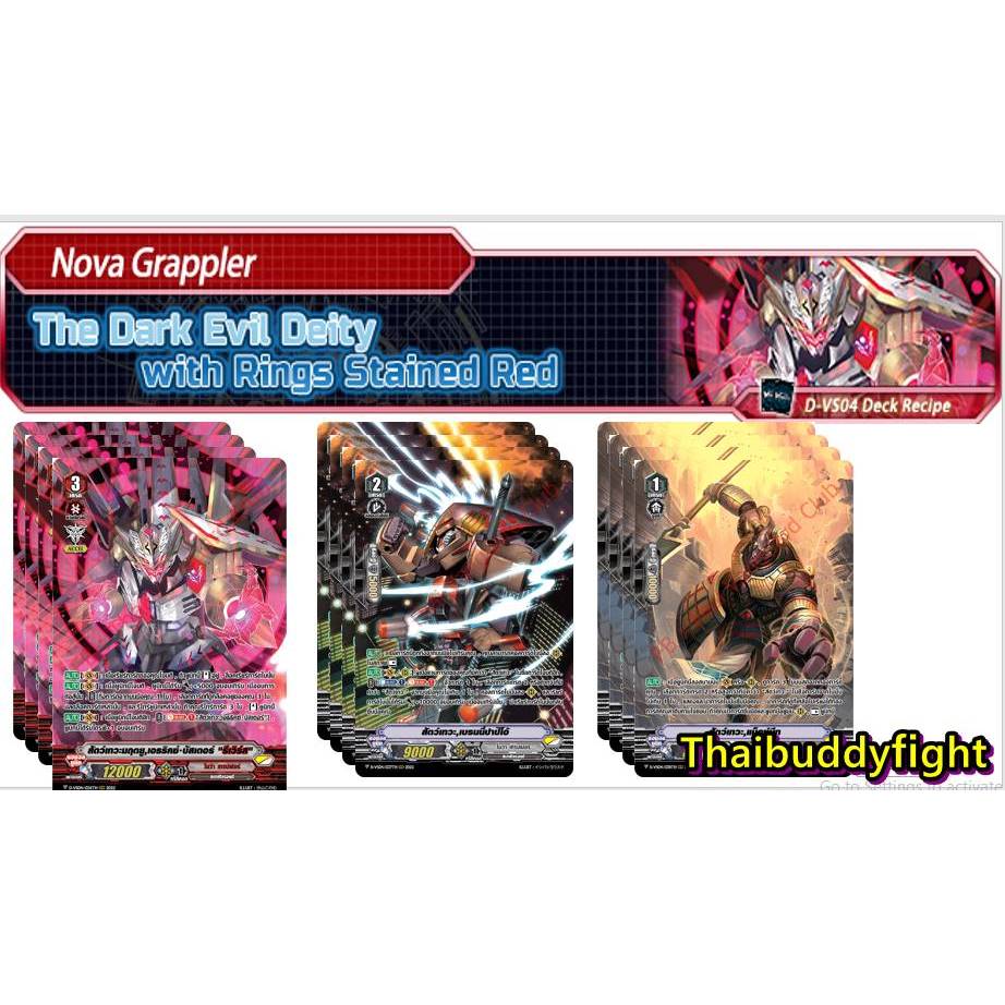 พร้อมส่ง แวนการ์ด Overdress ภาษาไทย MyturnZ (VGT-D-VS04) โนว่าแกรปเปอร์12 ใบ ฟอยเรืองแสง ...