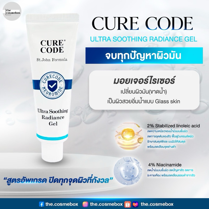 CURECODE SOOTHING RELIEF GEL 80 ML | Shopee Thailand