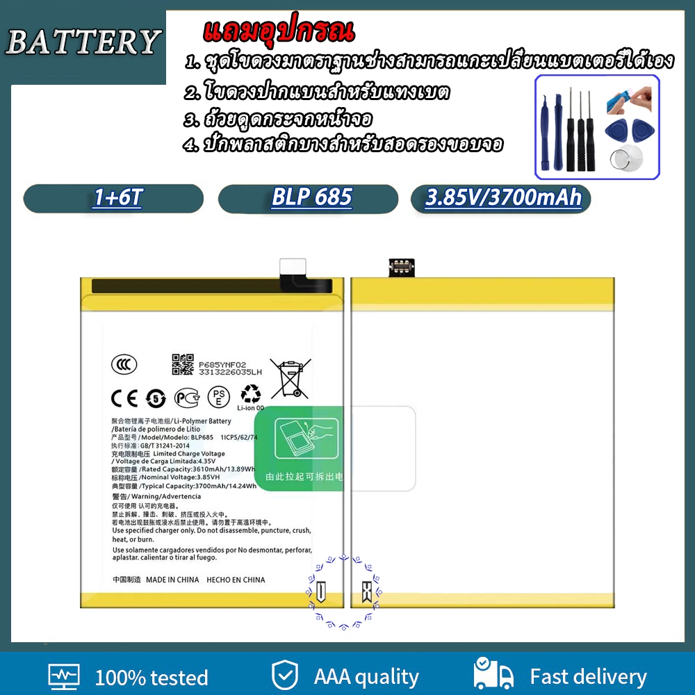 แบตเตอรี่ Battery ONE PLUS 1+6T/1+7 model BLP685 แบตแท้ ONE PLUS ฟรีชุด ...