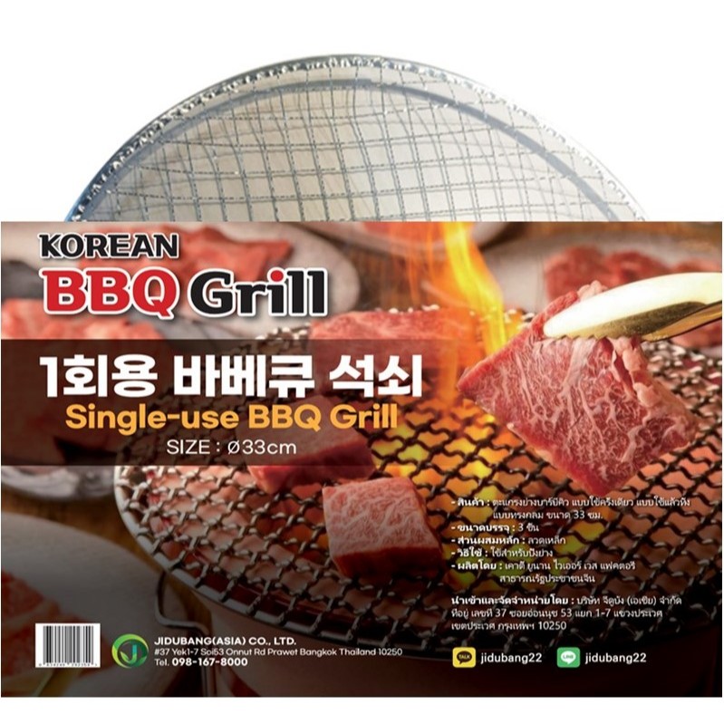 ตะแกรงปิ้งย่างบาร์บีคิว แบบใช้ครั้งเดียว (ใช้แล้วทิ้ง) KOREAN BBQ Grill ...