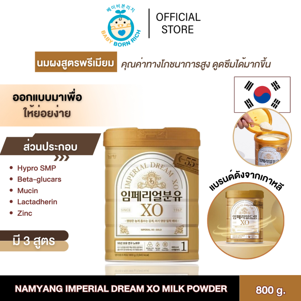 (พร้อมส่ง) นมผง NAMYANG IMPERIAL DREAM XO MILK POWDER 800G. มี 3 สูตรเพื่อลูกน้อยแต่ละช่วงวัย ...