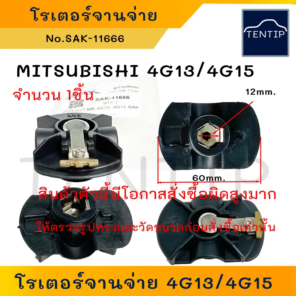 MITSUBISHI 4G13,4G15 (E-CAR Ecar อีคาร์) จำนวน1ตัว โรเตอร์จานจ่าย หัว ...