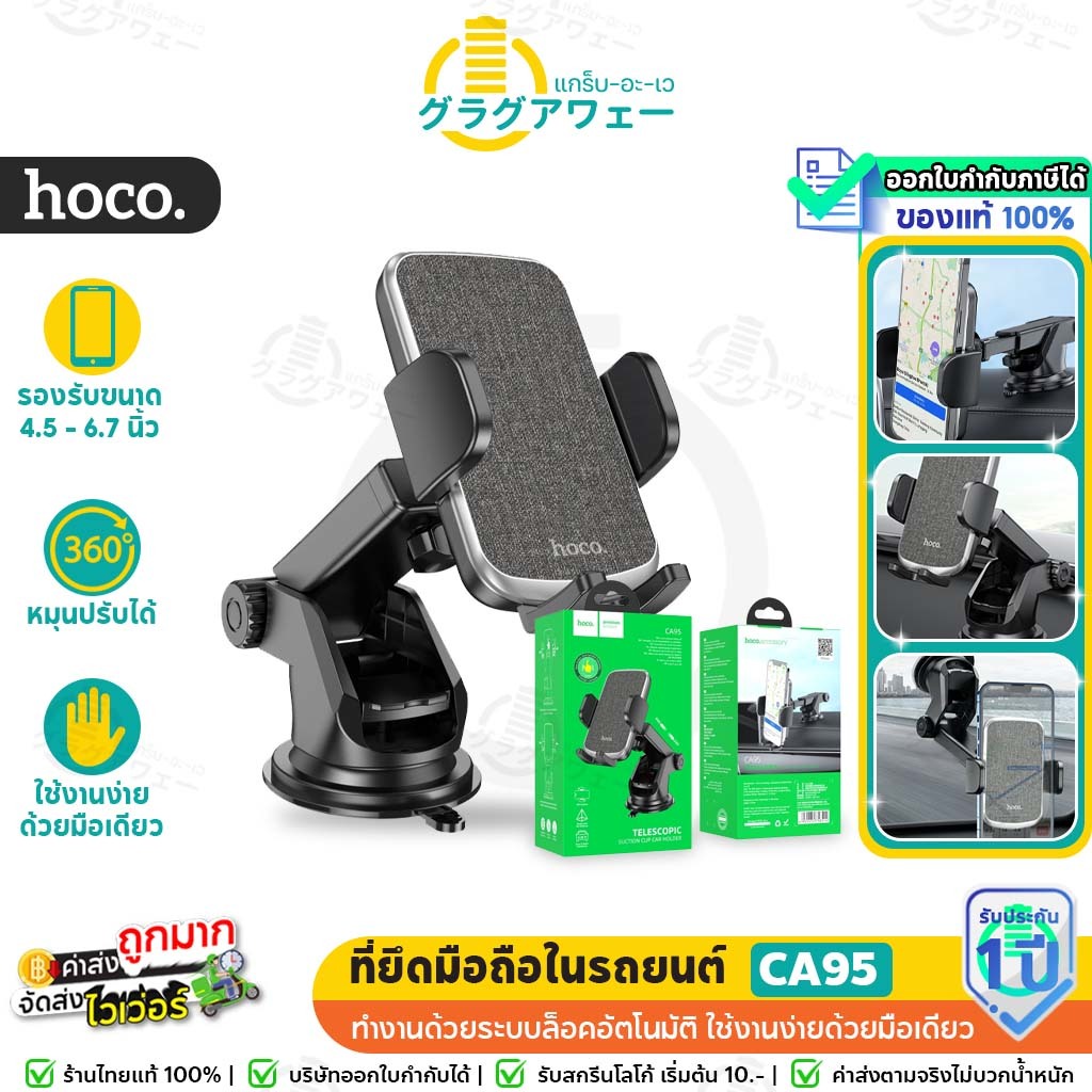 Hoco CA95 ที่ยึดมือถือในรถยนต์ ติดกระจก ติดคอนโซล ขาตั้งปรับสูง-ต่ำ ปรับมุมมองได้ 360° car ...