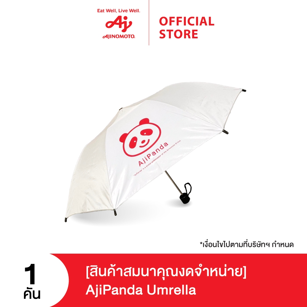(สินค้าสมนาคุณงดจำหน่าย) AjiPanda Umbrella จำนวน 1 ชิ้น | Shopee Thailand