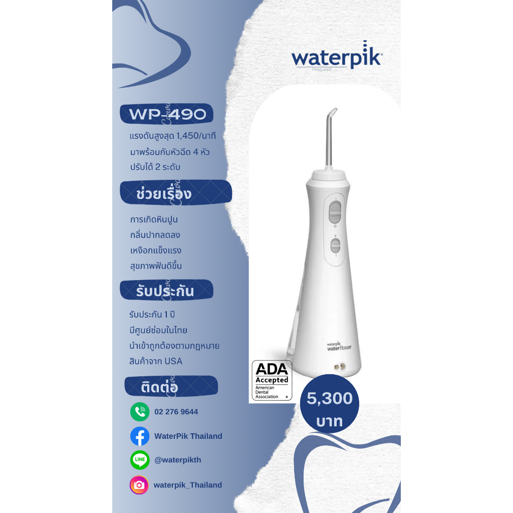 Waterpik® Water Flosser WP-490 เครื่องฉีดน้ำทำความสะอาดช่องปากและฟัน ...