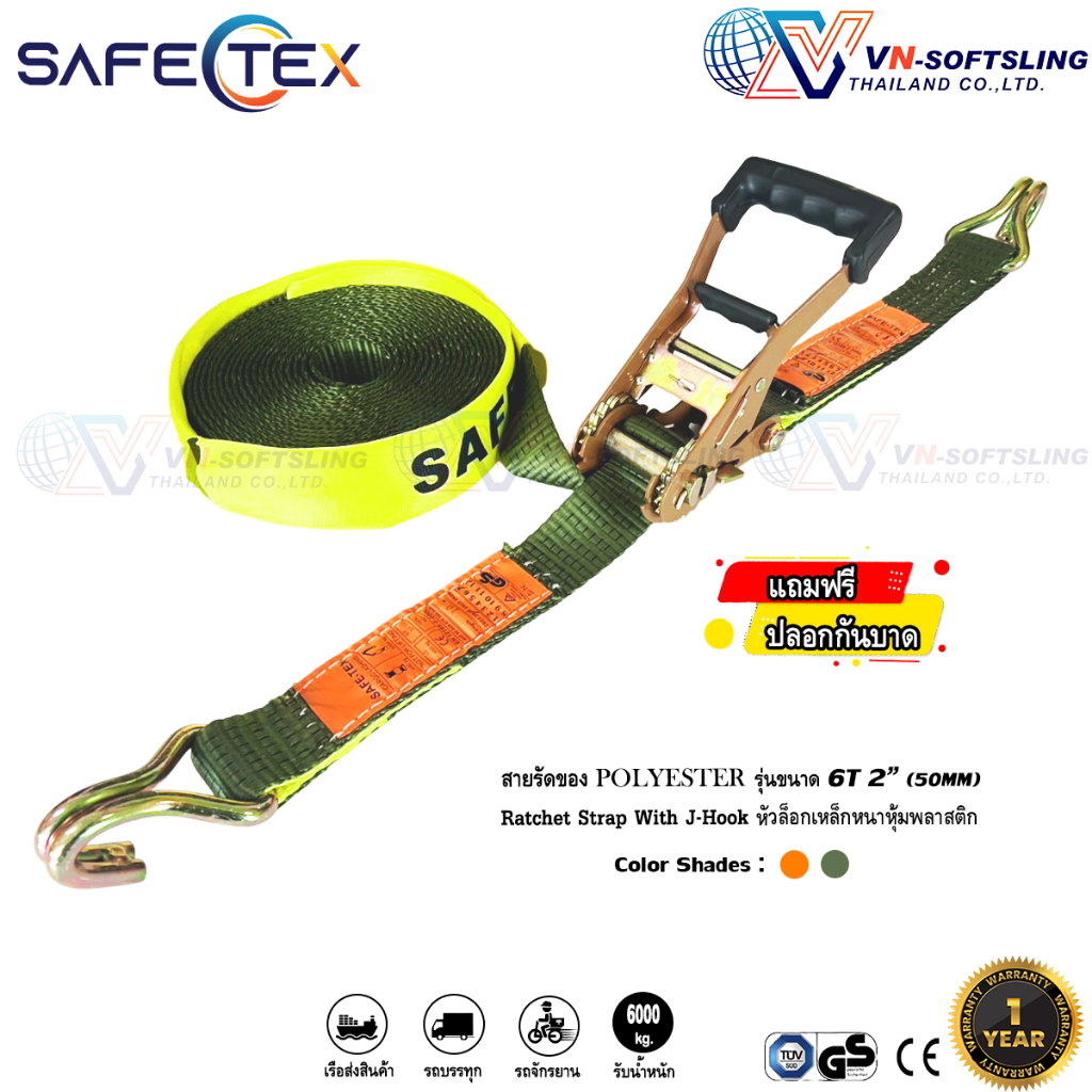 สายรัดของ SAFETEX(แท้) รุ่น 2 นิ้ว 6ตัน *หัวเหล็กหนา2เฟือง แถมฟรีปลอก ...