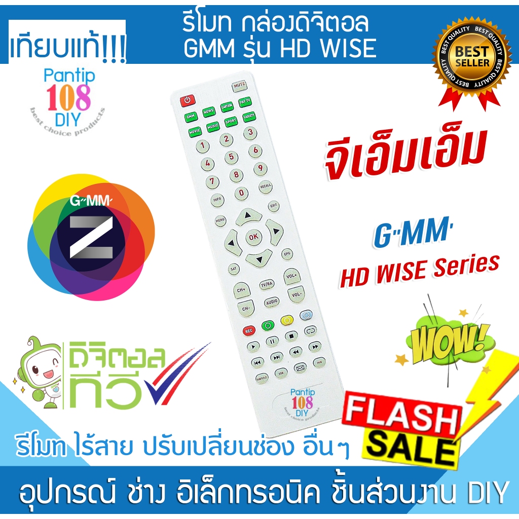 รีโมท กล่องดิจิตอล ทีวี GMM Z รุ่น HD WISE | Shopee Thailand