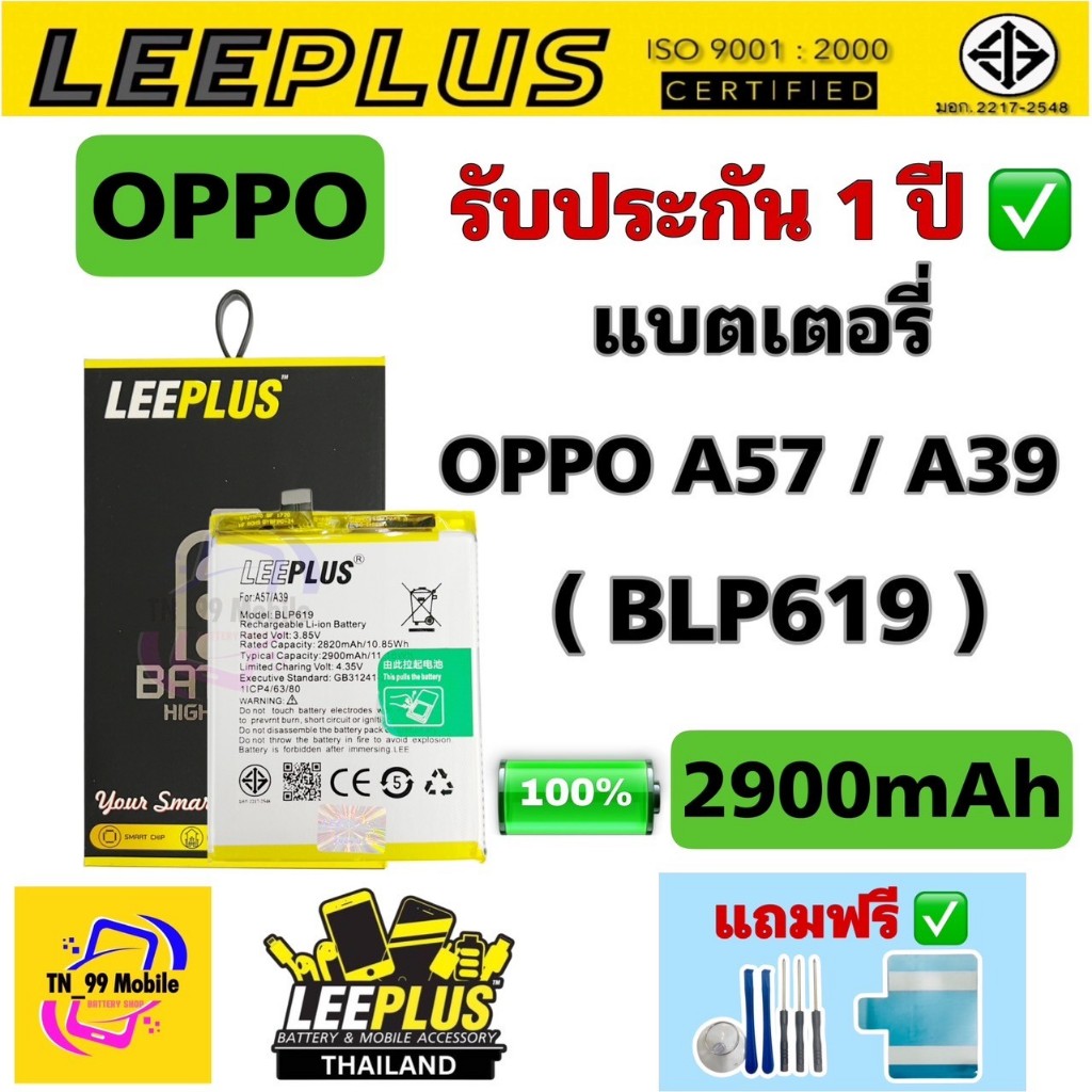 แบตเตอรี่LEEPLUS รุ่น OPPO A57 / A39 Model: BLP619 (2850mAh) รับประกัน ...