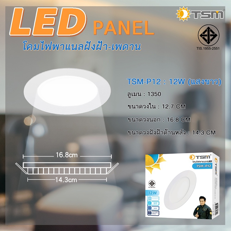 แบบบาง ทรงสี่เหลี่ยม กลม TSM ดาวไลท์ โคมไฟดาวน์ไลท์ฝังฝ้า PANEL LED ฝัง ...