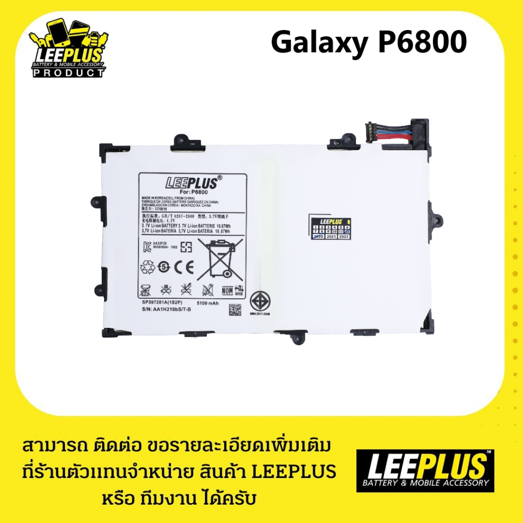 แบตเตอรี่ งาน มอก.ใช้ได้สำหรับ Samsung Galaxy Tab7.7(P6800) เเถมฟรีชุด ...