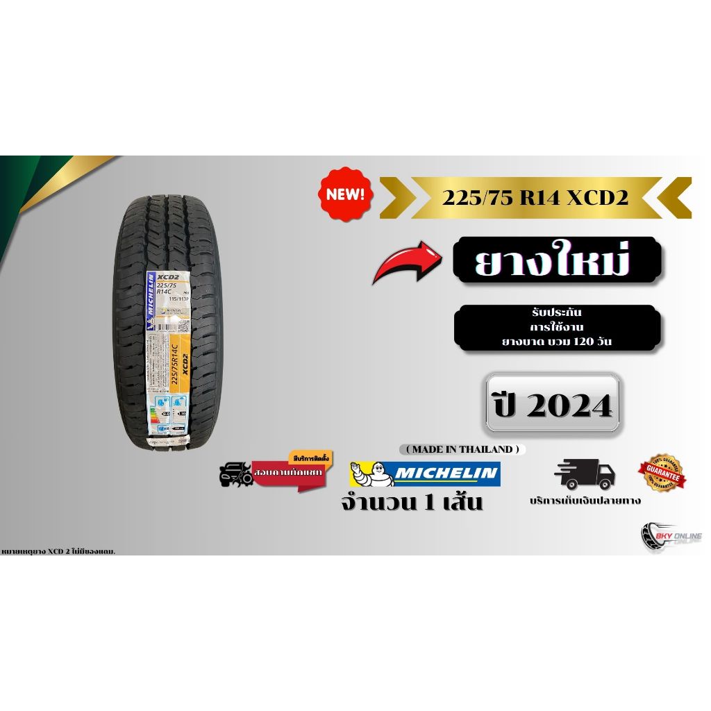 ยาง 225/75 R14 Michelin ยางใหม่ปี 24 ( 1 เส้น ) ยางขอบ18 bky online ...