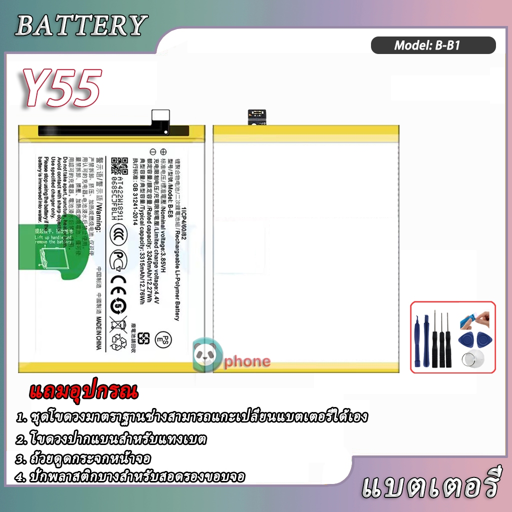 Battery Vivo Y55 / Y55s ( B-B1 ) / แบตเตอรี่ Vivo Y55 / Y55s / รับ ...