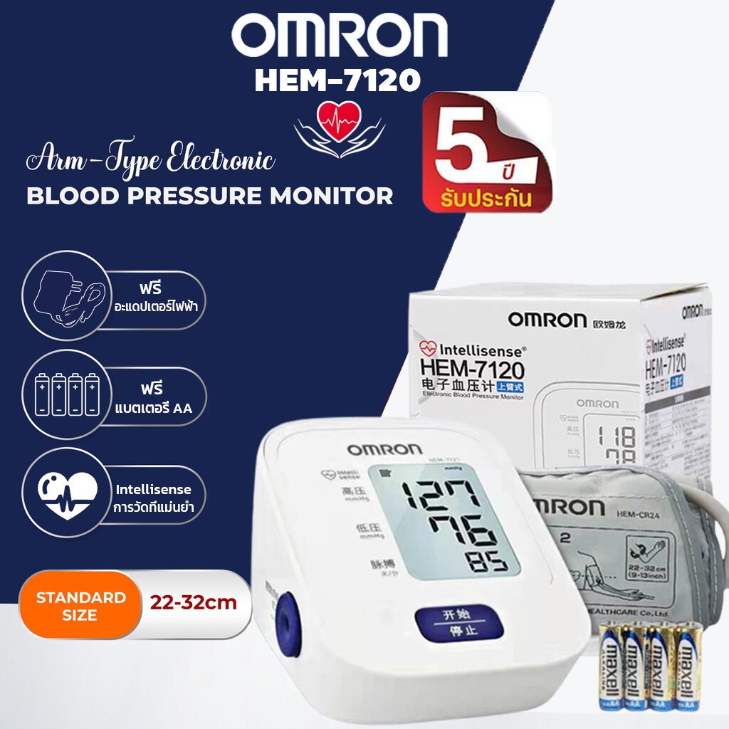 (รับประกัน 5 ปี)OMROM เครื่องวัดความดันโลหิตออมรอน เครื่องวัดความดัน ...
