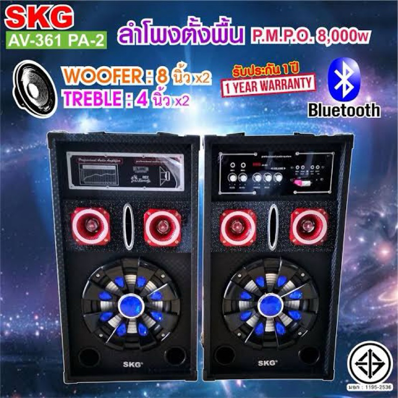 SKG ลำโพงตั้งพื้น 8 นิ้ว 8000W รุ่น AV-361 PA-2 (สีดำ) เชื่อม Bluetooth ได้ | Shopee Thailand