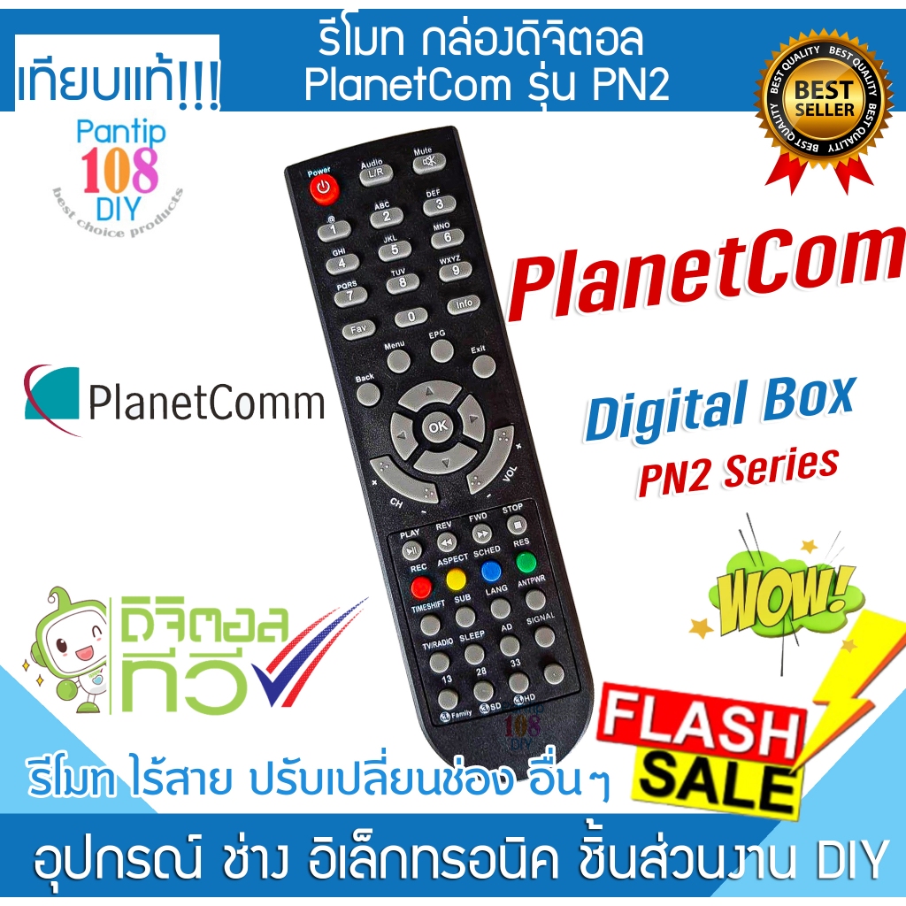 รีโมท กล่องดิจิตอล ทีวี PlanetComm รุ่น PN2 กล่องทีวี Remote Digital TV Box จานดาวเทียม | Shopee ...