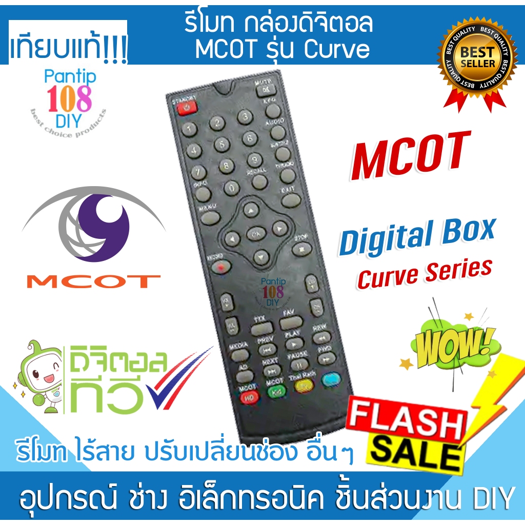 รีโมท กล่องดิจิตอล ทีวี MCOT รุ่น Curve กล่องทีวี Remote Digital TV Box จานดาวเทียม | Shopee ...
