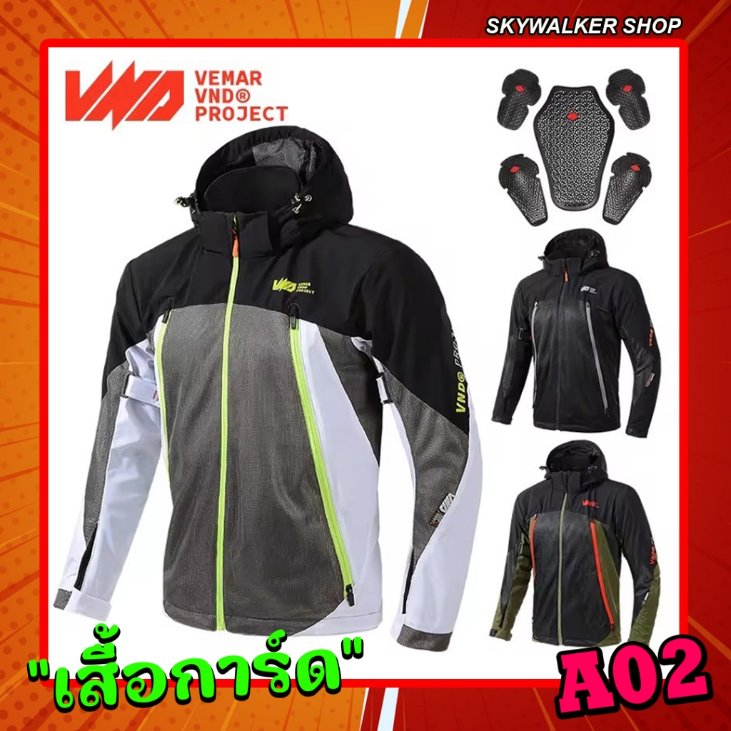 เสื้อการ์ด VEMAR JACKET A-02 ไม่ร้อน ระบายอากาศได้ดี การ์ด 5 จุด ไหล่ ...