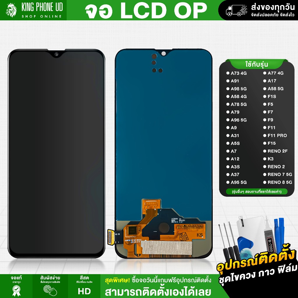 หน้าจอ OPPO F1S / F5 / F7 / F9 / F11 / F11 Pro แถมฟรี กาว ฟิล์มกระจกกัน ...
