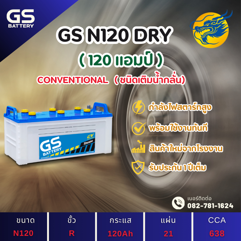 GS Battery N120 DRY **ยังไม่เติมน้ำกรด** แบต 120 แอมป์ ใช้งานกับ ...