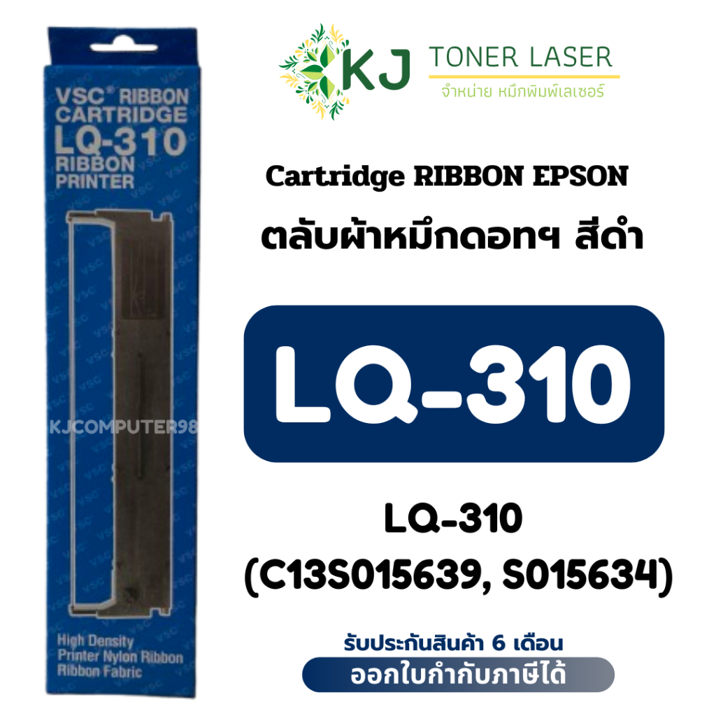 LQ-310 ตลับผ้าหมึกดอทฯ สีดำ Cartridge RIBBON EPSON (Compatible ...