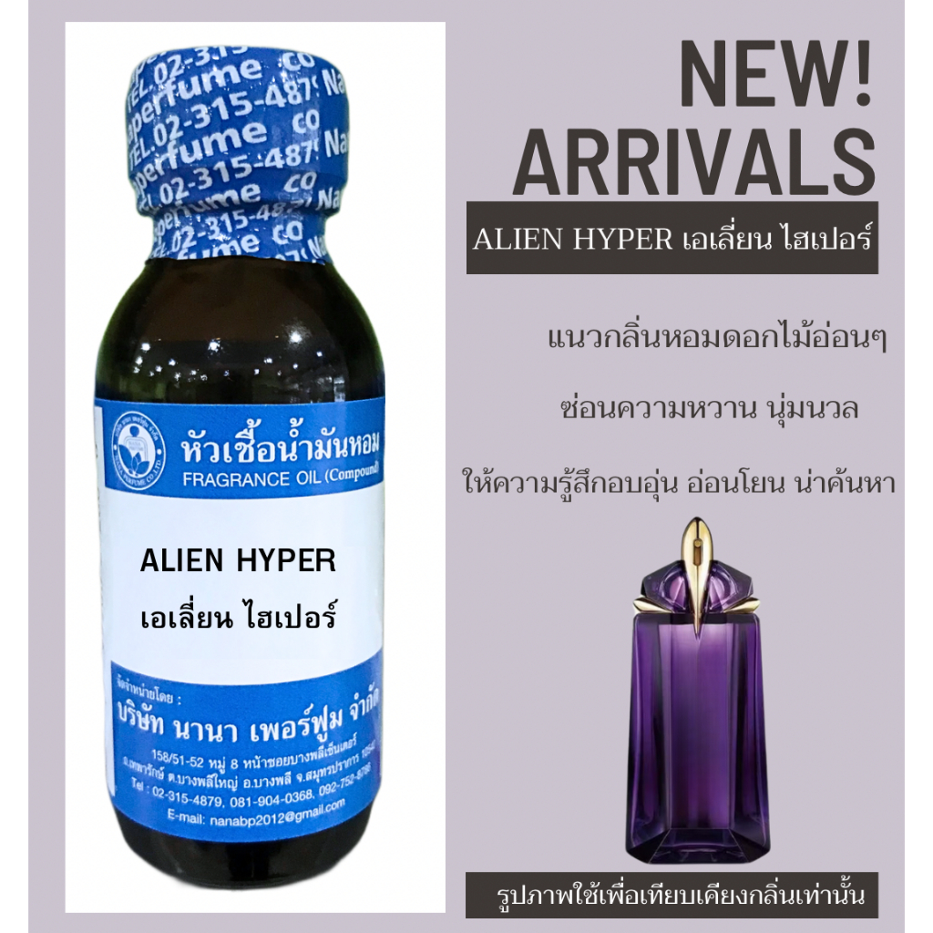 หัวเชื้อน้ำหอม100% กลิ่น เอเลี่ยน ไฮเปอร์ ALIEN HYPER | Shopee Thailand