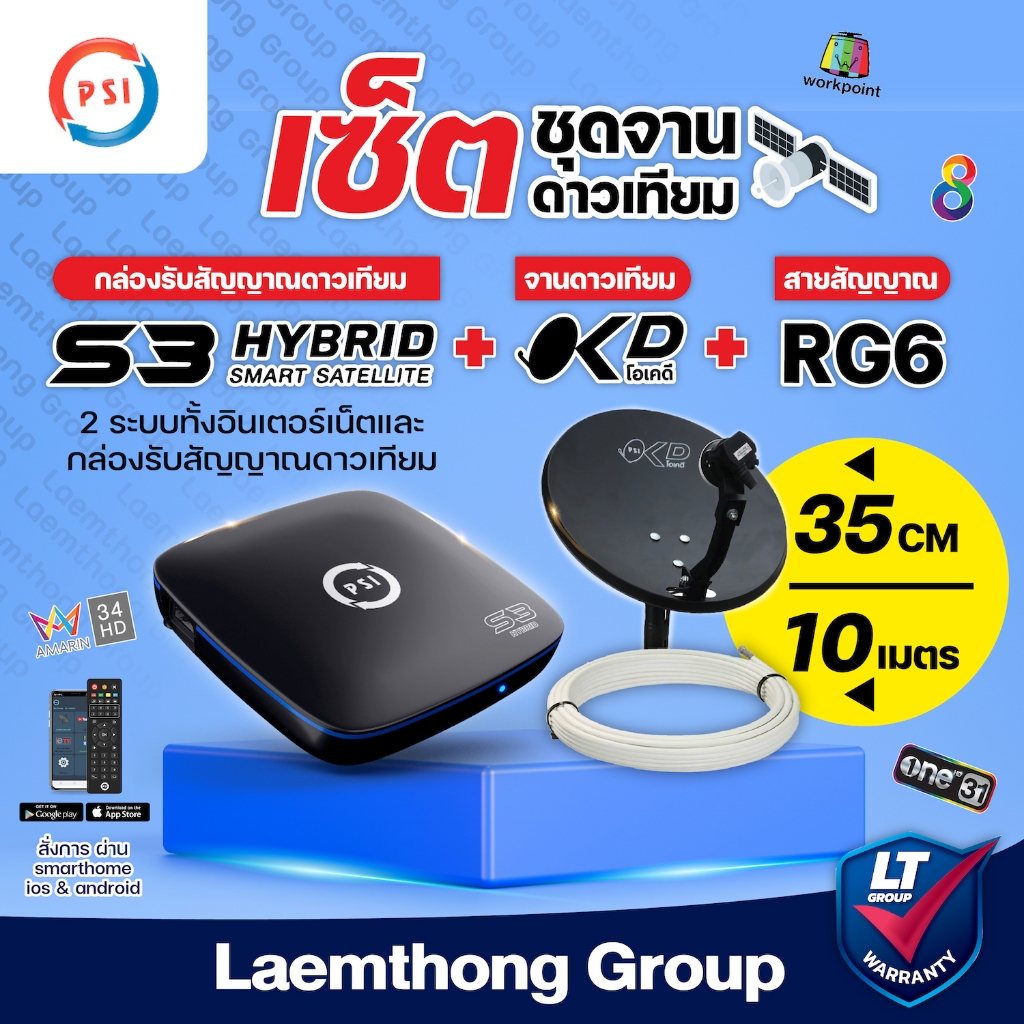 (okd+S3+10ม.) Psi okd + กล่องดาวเทียม s3 hybrid + สายrg6 10เมตร (ชุด ...