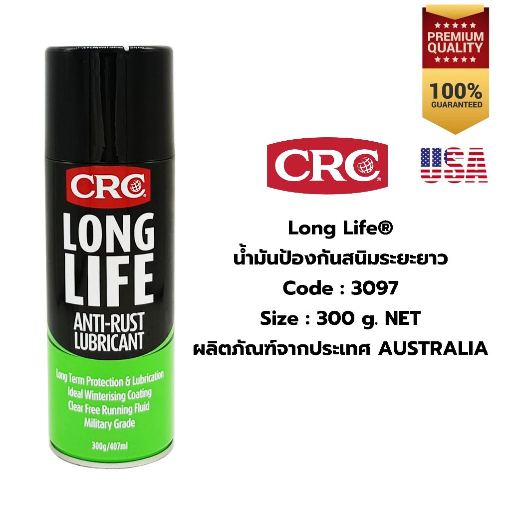 CRC Long Life 3097 น้ำยาหล่อลื่นและป้องกันสนิมระยะยาว 300 กรัม | Shopee ...