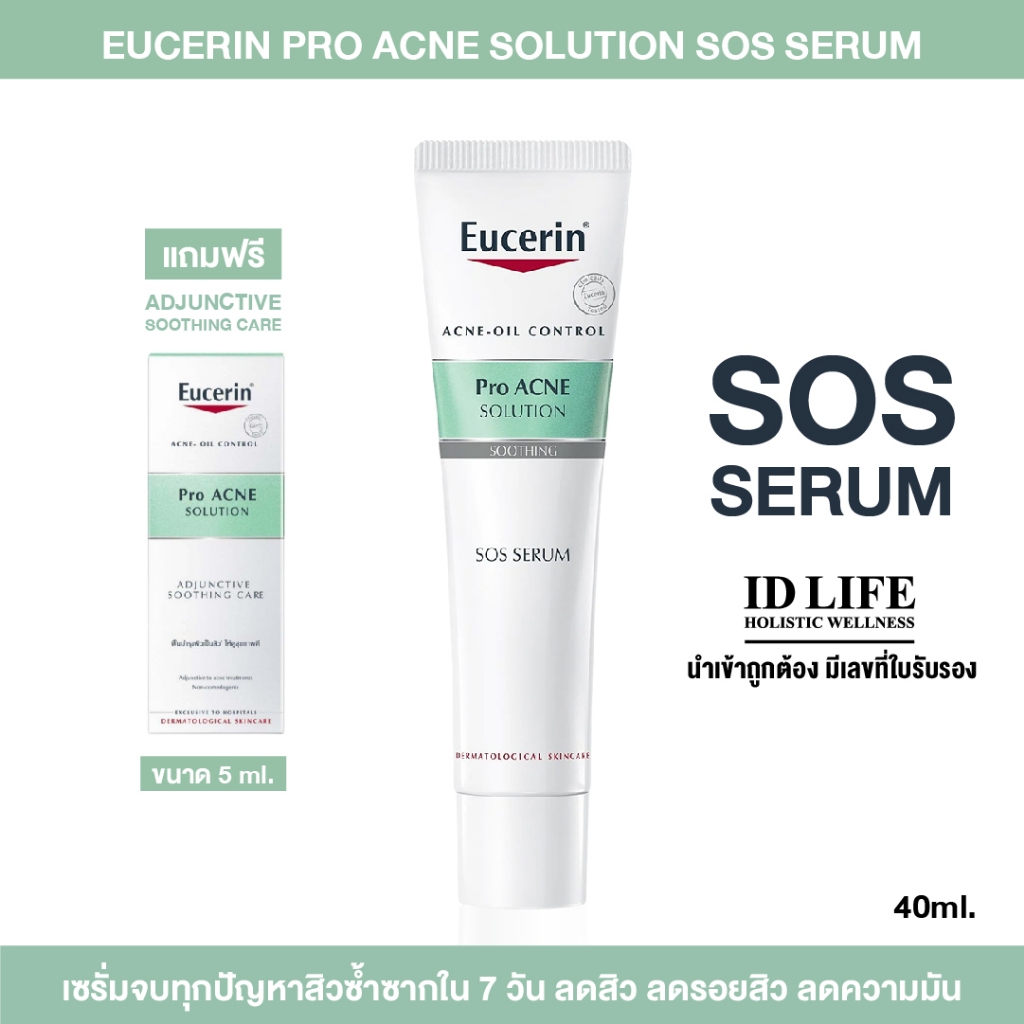 Eucerin Pro Acne Solution Sos Serum 40ml | ของแท้ 100% | บำรุงสำหรับผิว ...
