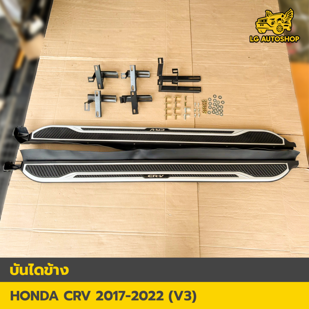 บันไดข้าง HONDA CRV 2017-2022 (V3) สีดำบรอนด์+มีโลโก้ (พร้อมอุปกรณ์ครบชุด) (LA) lg_autoshop ...