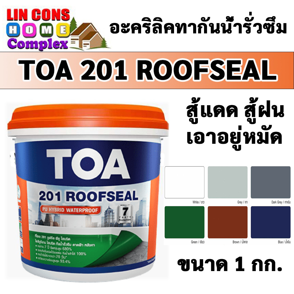 TOA 201 รูฟซีล ทีโอเอ Roofseal ขนาด 1 กก. สีกันน้ำรั่วซึม หลังคารั่ว ...