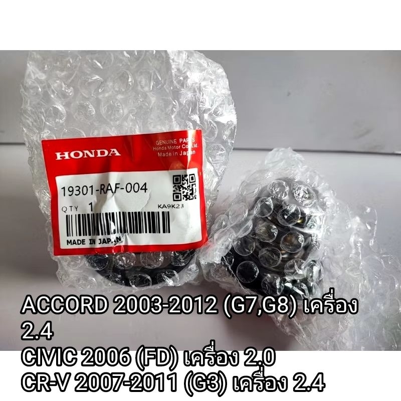 วาล์วน้ำ Honda พร้อมคอห่าน ACCORD, CR-V G3, CIVIC FD เบอร์ 19301-RAF ...