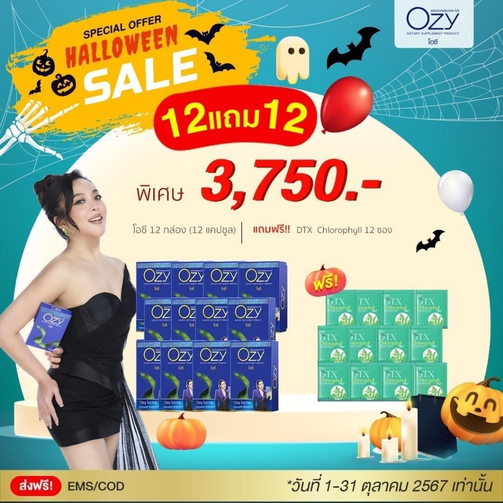 (โปร12แถม12 ) OZY โอซี อาหารเสริม หนิงปณิตา บล็อกไขมัน คุมน้ำหนัก แพ็จเกจใหม่ แท้ 100% | Shopee ...