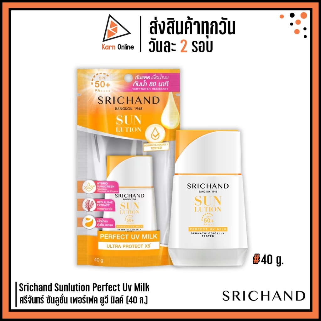 Srichand Sunlution Perfect UV Milk SPF50+ PA++++ ศรีจันทร์ ซันลูชั่น เพอร์เฟค ยูวี มิลค์ (40 g ...