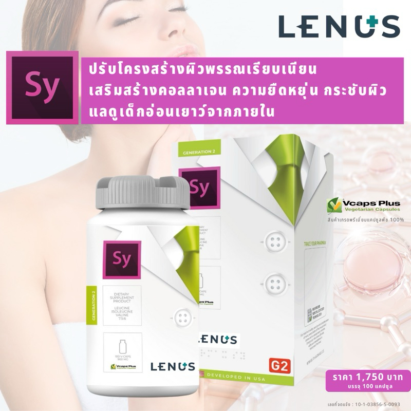 LENUS Aenti.age Synthesis™ G2 Vegen 100% (เกรดพรีเมี่ยมแคปซูล Vcaps 100 Caps) | Shopee Thailand
