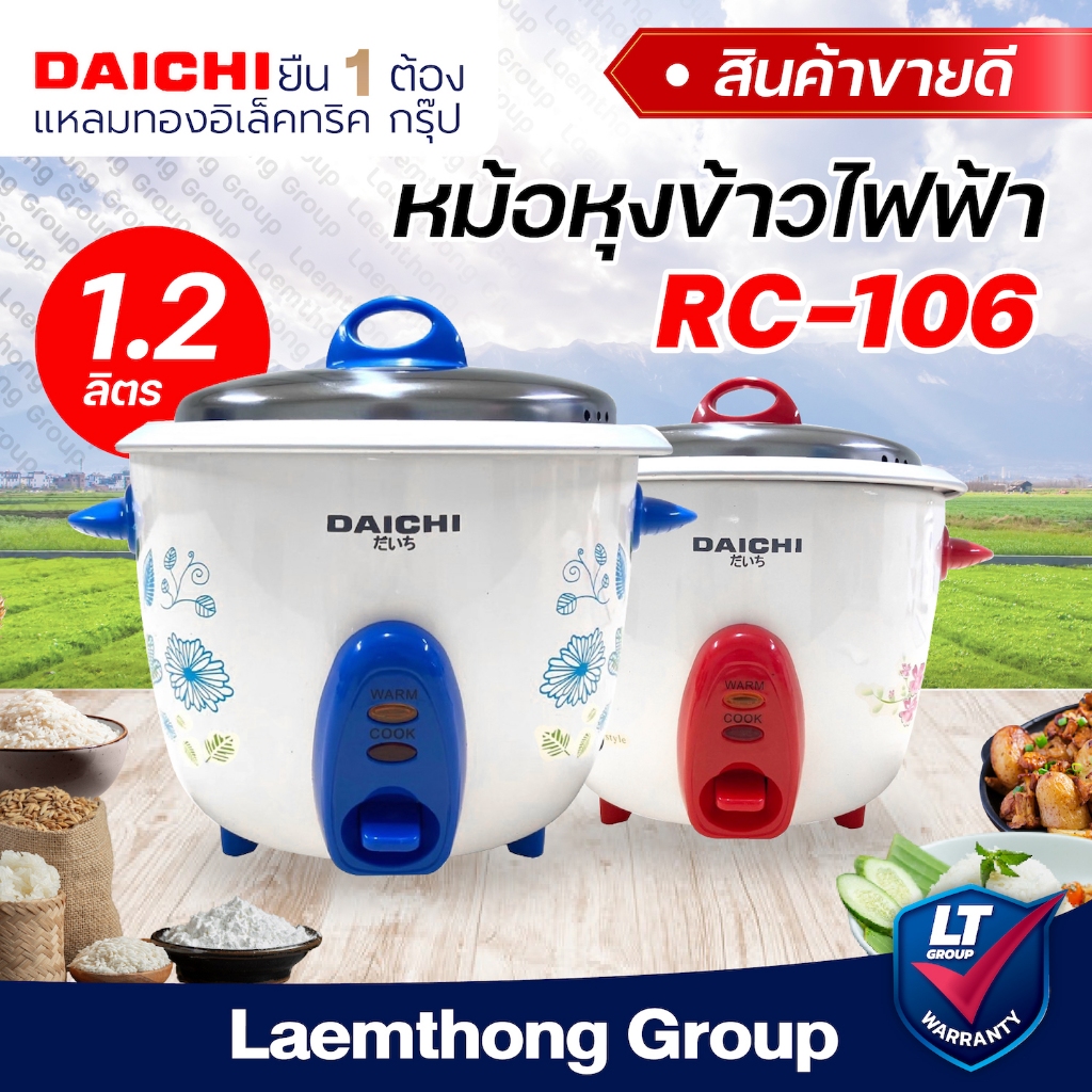 Daichi หม้อหุงข้าว 1ลิตร รุ่น rc-106 : ltgroup | Shopee Thailand