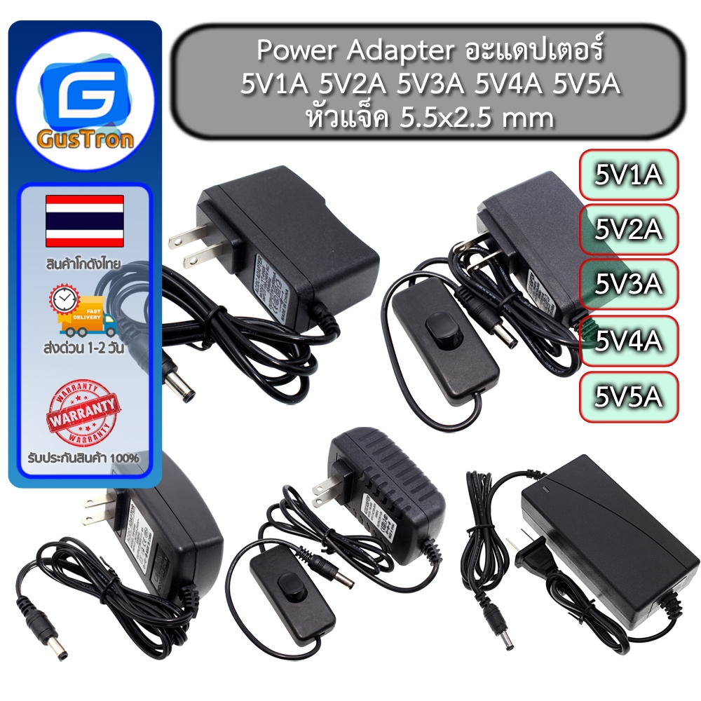 Power Adapter อะแดปเตอร์ 5V1A 5V2A 5V3A 5V4A 5V5A หัวแจ็ค 5.5x2.5mm | Shopee Thailand