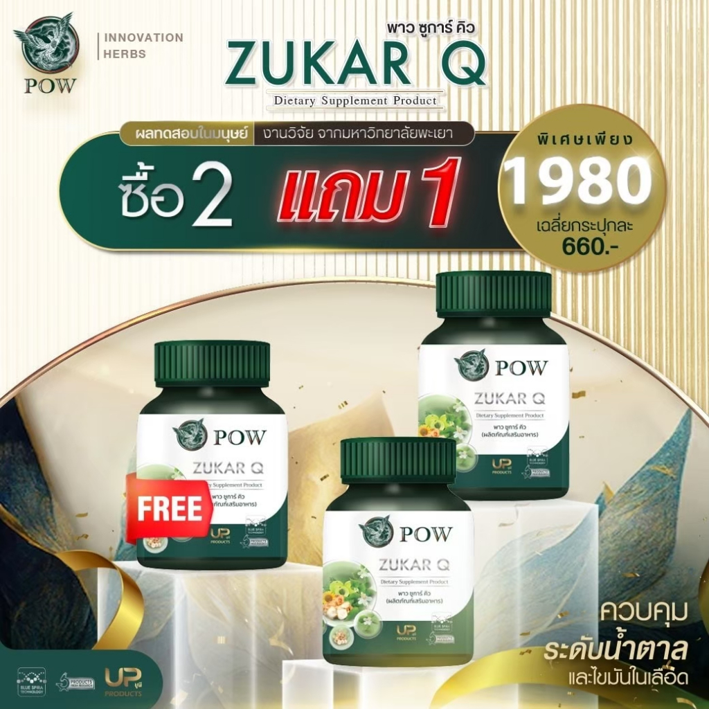 พาวชูการ์คิว POW Zukar Q 1 กระปุก 30 แคปซูล ผลิตภัณฑ์จากงานวิจัย ของแท้ ...