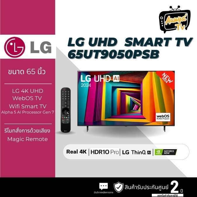 LG UHD UT90 4K SMART TV 65UT9050 ขนาด 65" รุ่น 65UT9050PSB UT9050PSB ...
