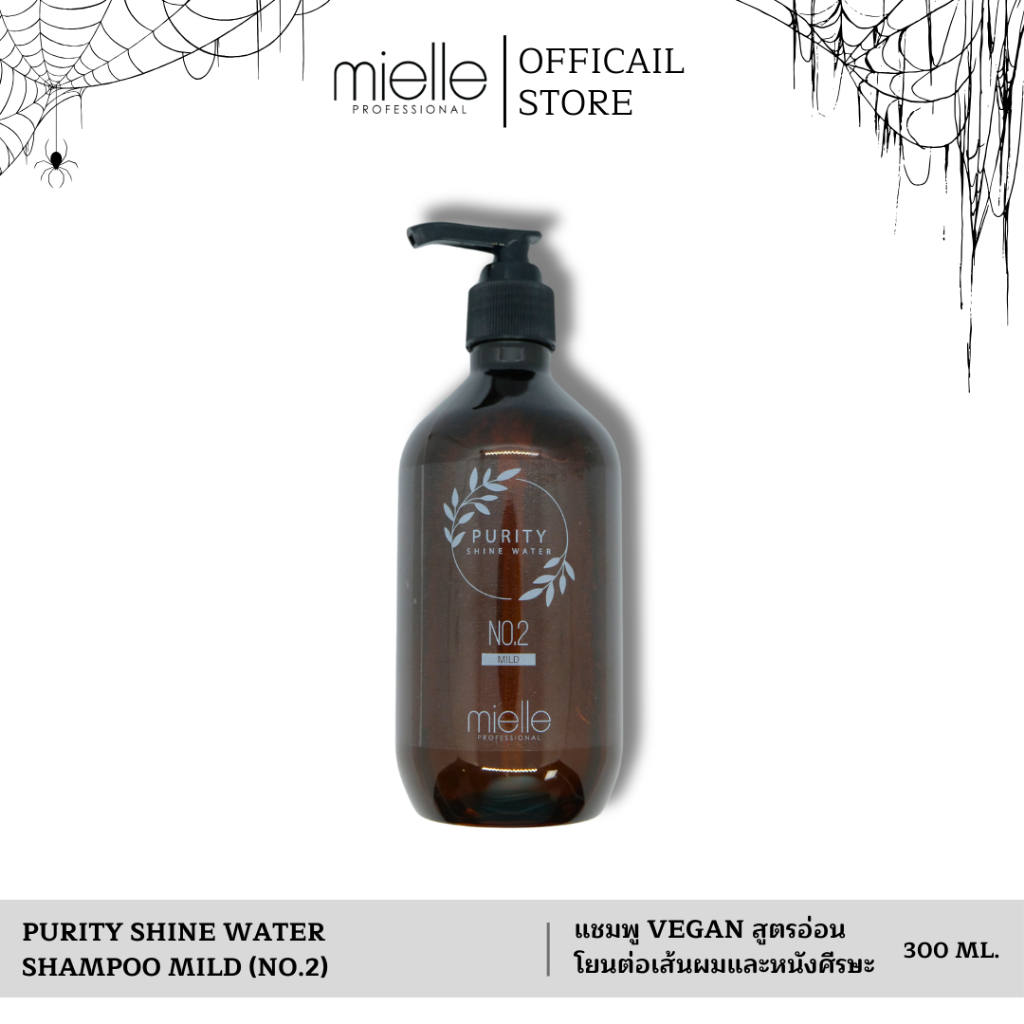 PURITY SHINE WATER SHAMPOO MILD (No.2) : แชมพู VEGAN สูตรอ่อนโยนต่อเส้น ...