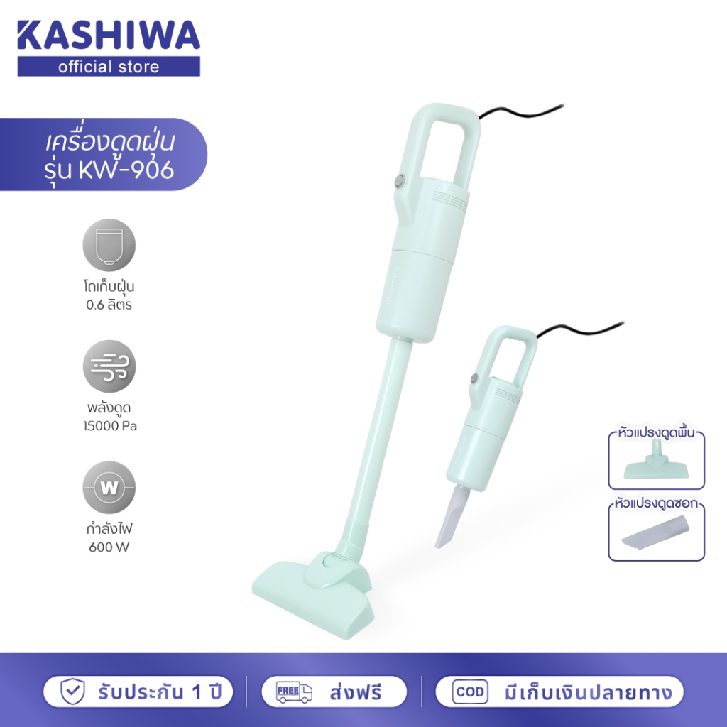 [โค้ดไลฟ์ลด20-50%] KASHIWA เครื่องดูดฝุ่นพลังสูง รุ่น KW-906 | Shopee Thailand